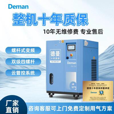 Deman永磁双级压缩机螺杆式变频空压机整机十年质保22kw