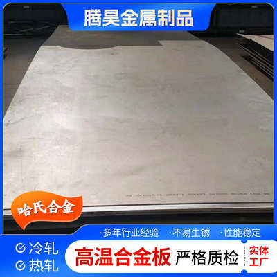 英科乃尔系列特钢钢板Inconel718 Inconel617 Inconel-X750热轧板