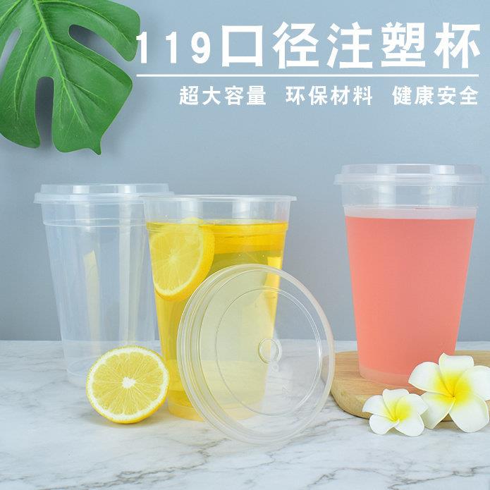 119口径一次性奶茶杯霸王杯1000ml加厚磨砂柠檬茶超大水果杯带盖