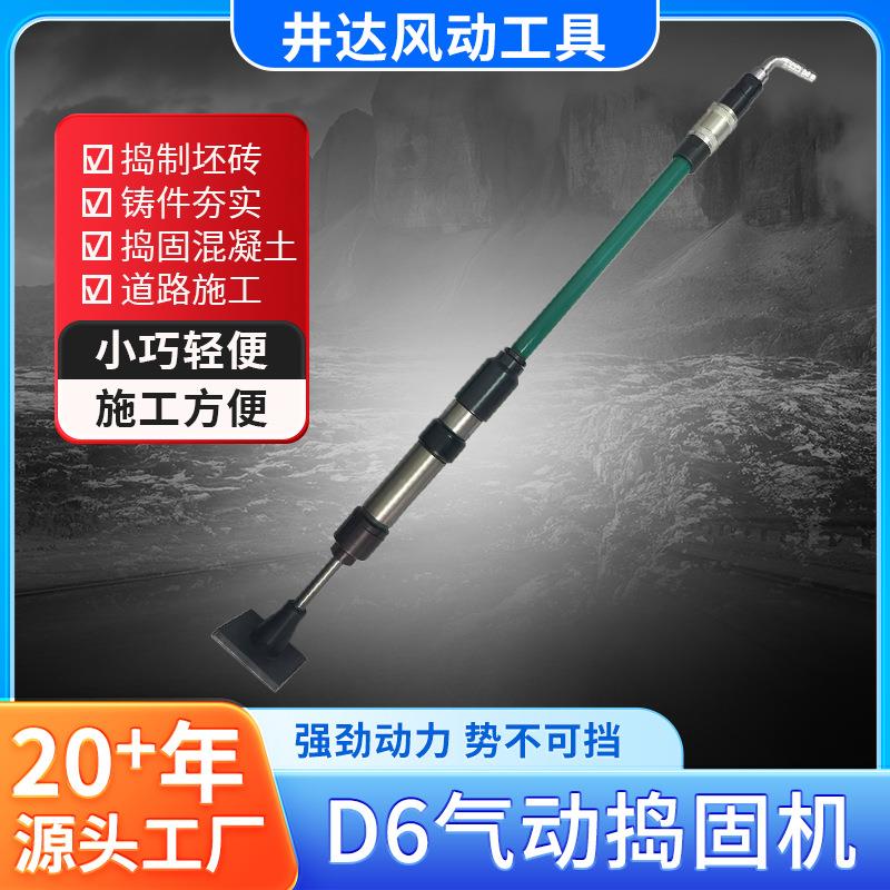 D6矿用气动捣固机 批量出售矿用气动捣固机 包裹严密气动捣固机
