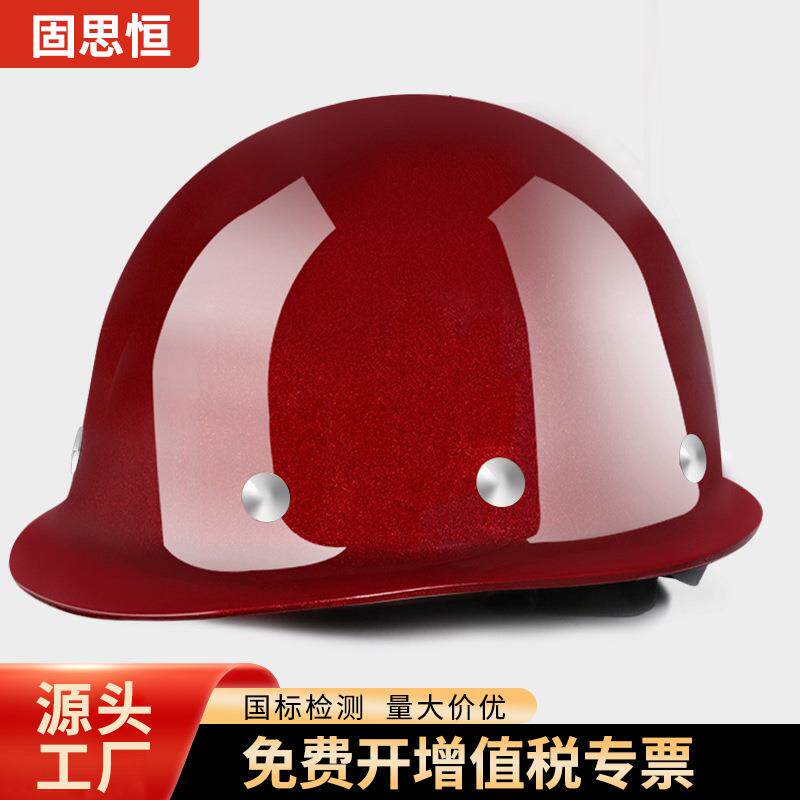 玻璃钢安全帽工地国标防砸工程帽建筑工人防护头盔加厚施工安全帽