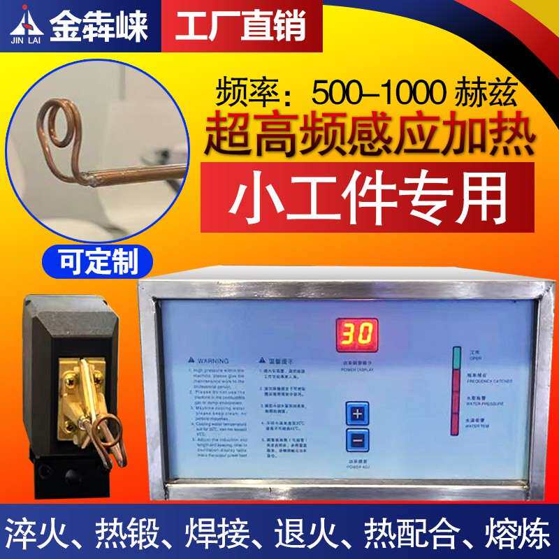 超高频感应加热机器中频熔炼炉铜管焊接机金属淬火退火热处理设备