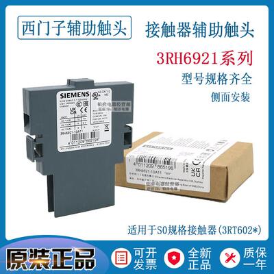西门子接触器侧装辅助触头点3RH6911-1DA11-1DA02 3RH6921 1开1闭
