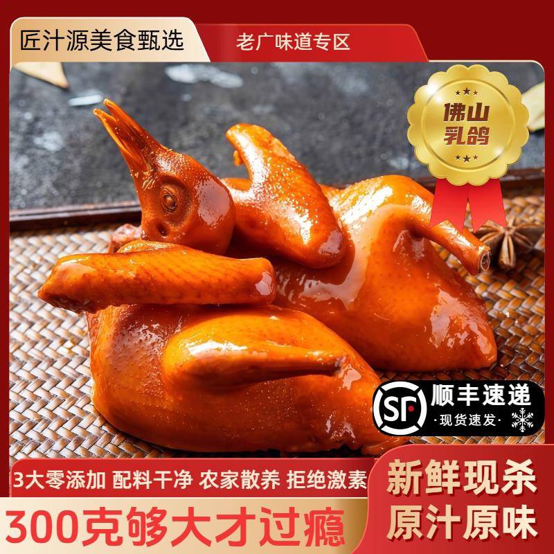 南鲜港湾广式脆皮乳鸽脆皮鸽子肉爆汁乳鸽脆皮乳鸽半成品烤乳鸽脆