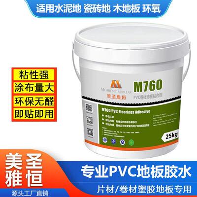 PVC地胶专用环保胶水 水泥地用水性地板胶 美圣雅恒M760 地毯胶美