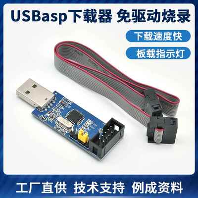 USBasp下载器免驱动烧录适用arduino 51 52AVR编程器USBISP下载器