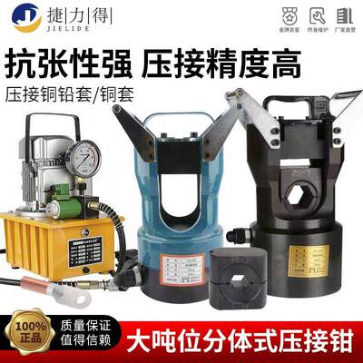 电动液压压接钳大吨位压接机导线压接机分体液压钳60T100T200T
