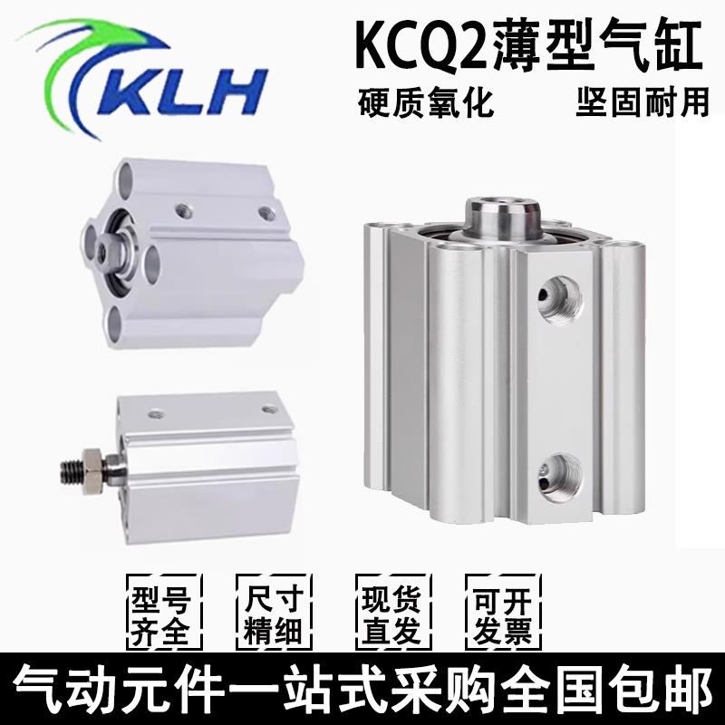 KLH金龙发薄型气缸KCDQ2B12/KCQ2B16/20/25/32/40/50/63/80/100-D