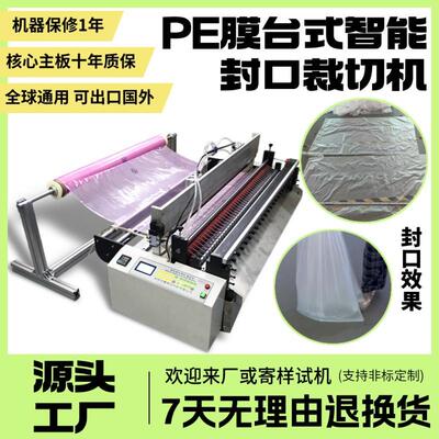 PE膜台式智能封口裁切机全自动无纺布袋制袋机尼龙膜高精度切膜机