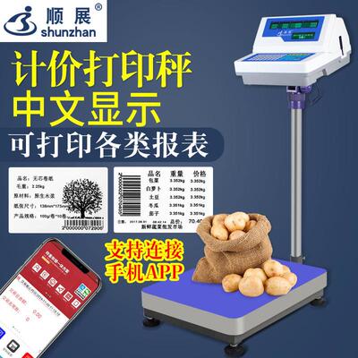 顺展条码秤TCS-TWSA2带打印300kg工业台秤打印地磅称重标签电子秤
