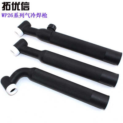 氩弧焊枪WP-26/26F/26V/26P/26FV气冷氩弧焊枪配件氩弧焊可弯枪头