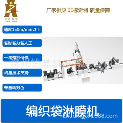 编织袋编织布淋膜复合覆膜机彩印bopp膜编织袋挤出机线