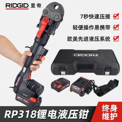 艾默生里奇压管钳RP-318不锈钢水管卡压钳国标1系2系充电式压管钳