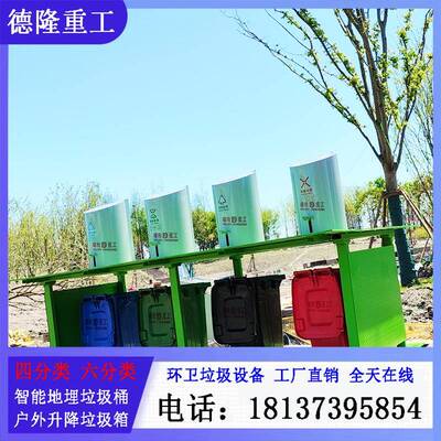 四分类智能垃圾箱 地埋景观分类垃圾桶 240L 660L 1100L