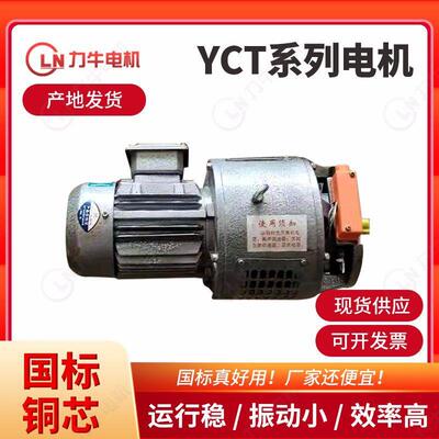 22KW三相异步电动机 YCT-250-4B机械设备用变频电机大功率