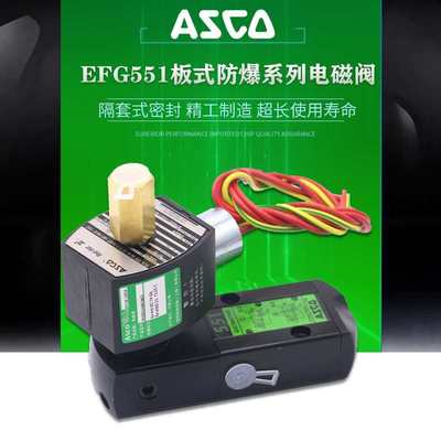 ascoefg551h401mo防爆g551b401mo   电磁阀vcefcmg551h401mo b4