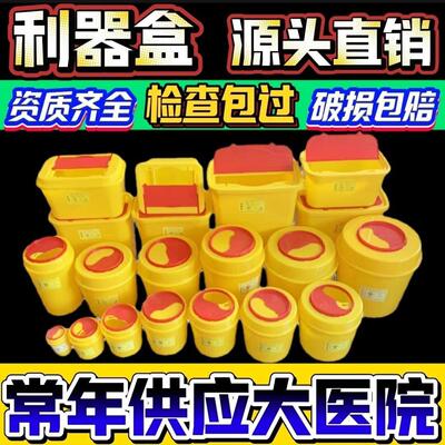医疗利器盒黄色废物医院用针头圆形利器盒一次性口腔小医疗垃圾桶
