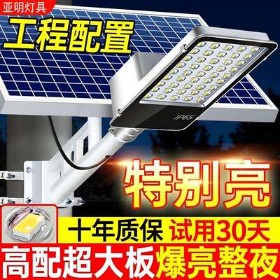太庭阳能户外灯家明用院灯2025新款IOT农村超防亮室外水院子照灯