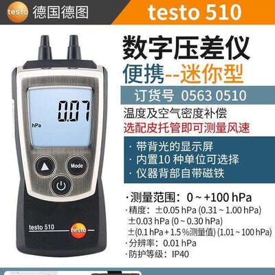 德图testo510/511/510i无线数显压差计管道微压差表精度压差仪