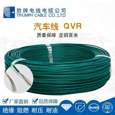 厂家供应环保国标 PVC电子线 QVR 4.0mm 汽车内部零件连接线