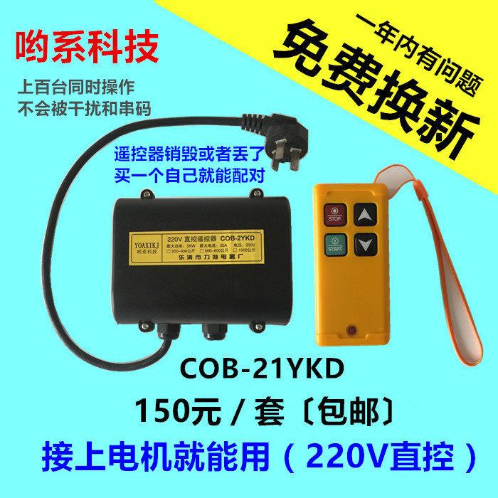 微型电动吊车工业无线 线遥控器220V小型吊机提升机卷扬机升降机