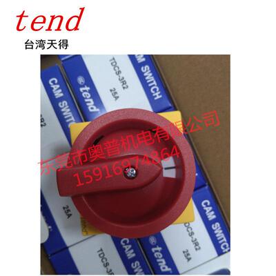 tend天得电门开关TDCS-3R23TDCS-1R21B2TDCS-3R42R3多段位