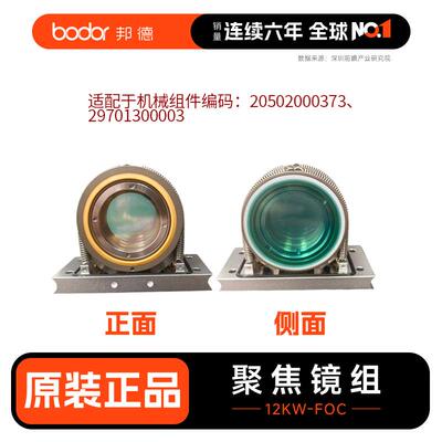 GN12A聚焦镜组12KWFOC（含聚焦镜片）-不包含上门安装费