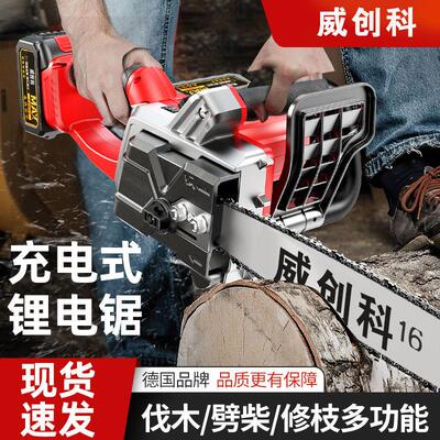 威创科电锯家用手持锯柴充电锂电伐木锯手电锯电炼锯户外锯树神器
