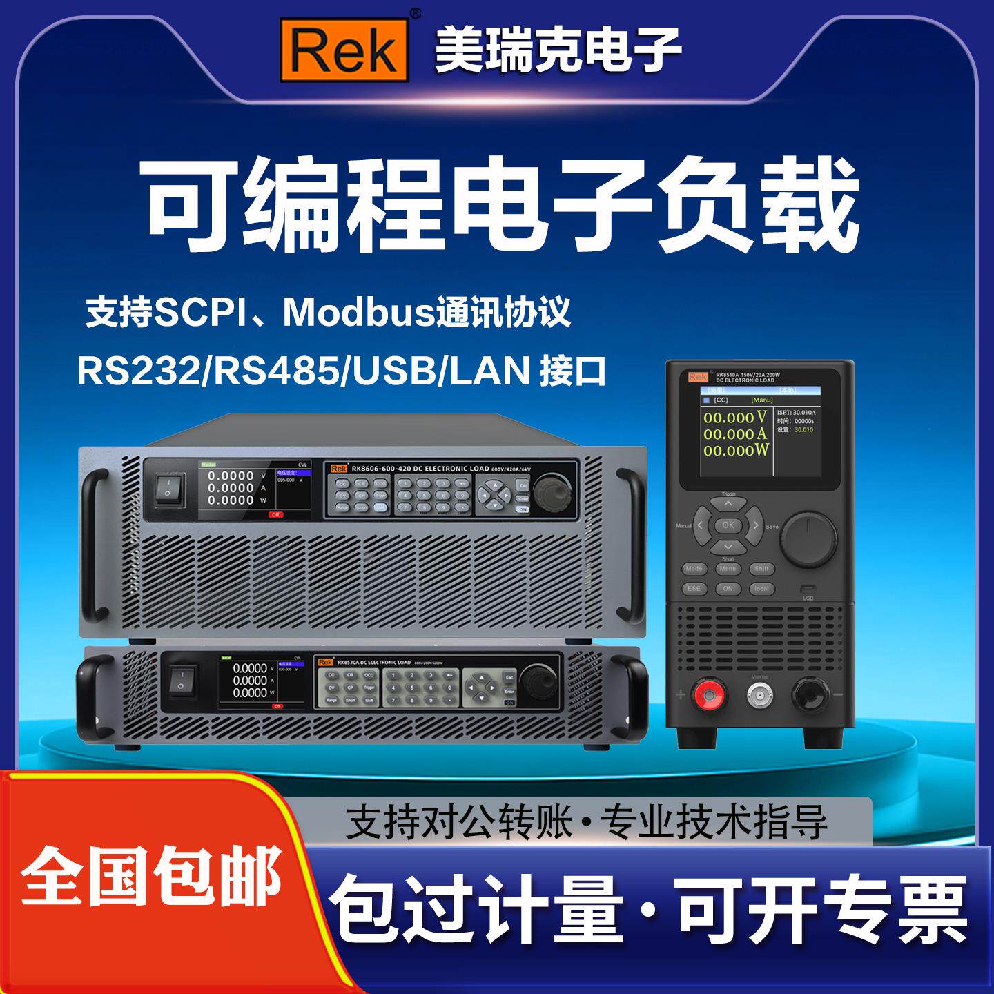 美瑞克直流电子负载测试仪RK8510可编程负载测试电池容量放电测试