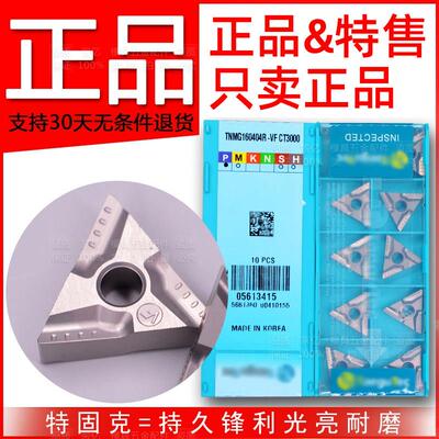 TNMG160404R/L金属陶瓷三角形开槽数控车刀片