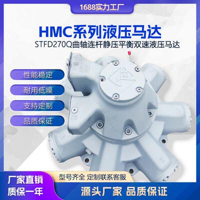 双速液压马达Staffa斯达弗HMC270325400船舶锚绞机五星马达