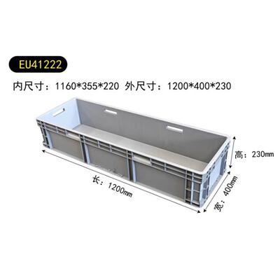 41222塑料周转箱1200*400*230物流箱41120储物筐收纳盒子41228
