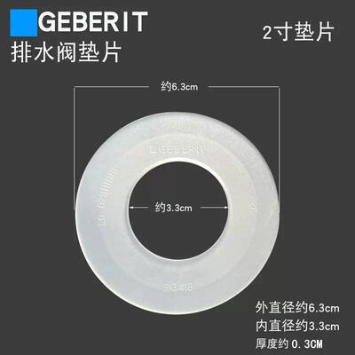 适配吉博力止水膜片防漏硅胶垫片排水阀密封圈 GEBERIT水箱胶圈