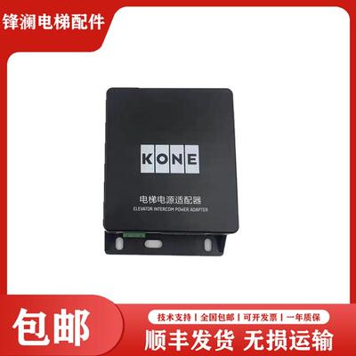 通力电梯KCE电源适配器KM51621859G05 G06 G31对讲解码适配器全新