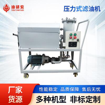 LY系列板框压力式滤油机1-5um高精密过滤机工业油净化设备