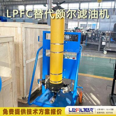 航空航天替代PALL颇尔PFC8314U-100滤油机
