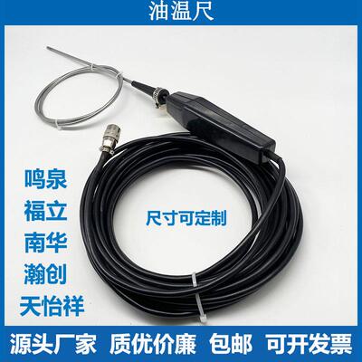 鸣泉MQW-50B MQW-5105 MQW-5102安车翰创油温感测器 油温尺机油尺