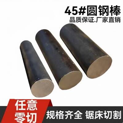 45号钢圆棒实心铁棒圆钢零切加工铁棍圆柱45#圆棒碳钢圆棒