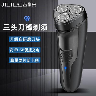 新款直销JLL029士剃须刀电动全自动刮胡子修剪器剃光头车载胡须刀