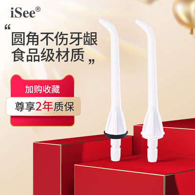 舒视iSee电动冲牙器喷头便携式水牙线洗牙器正畸牙清洁口腔清齿洁