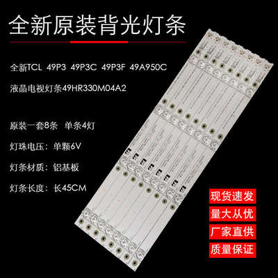 49p3f49p3c灯液晶电视条  适用tcl 背光49hr330m04a493 49a950c