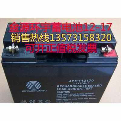 金源环宇蓄电池JYHY12200质保一年12V20AH 铅酸免维护 门禁应急灯