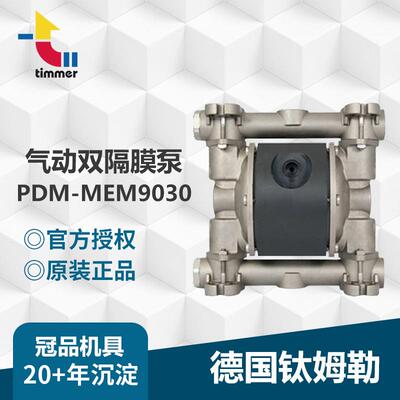 德国原装钛姆勒气动双隔膜泵PDM-MEM9030家具喷漆泵输送泵