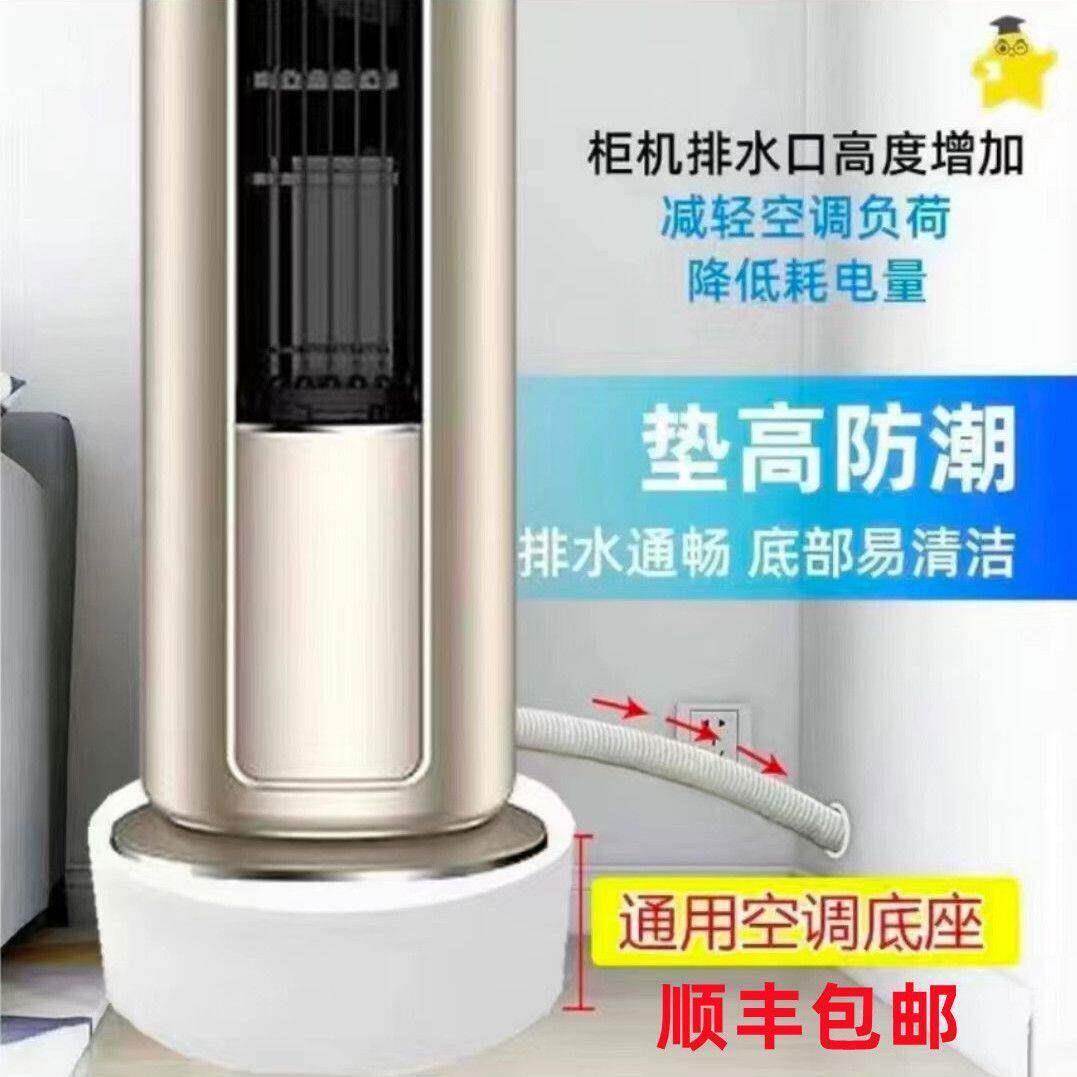 空调垫高底座通用空调底座垫高托盘圆立式柜机托架垫子圆形圆柱烤