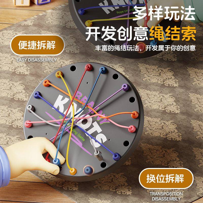 解绳大挑战益智桌游亲子互动逻辑思维训练玩具CL