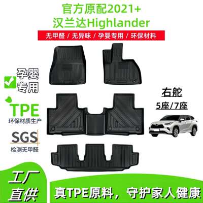 适用于2021+丰田汉兰达Highlander右舵汽车脚垫专车专用TPE脚垫