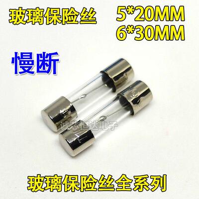 玻璃保险丝管 T10L250V 5*20 慢断 250V 2 3 4 10A 5X20mm 熔断器