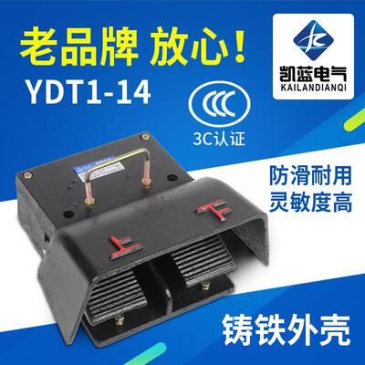 YDT1-14脚踏开关冲床机床液压折弯机双向铸铁上下双脚踩脚踏开关