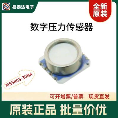 MS5803-30BA 高精度 MS580330BA01 MS5803-30数字压力传感器