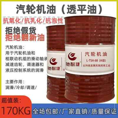 汽轮机油L-TSA32号46号68号涡轮抗氧防锈透平油 涡轮机循环系统油